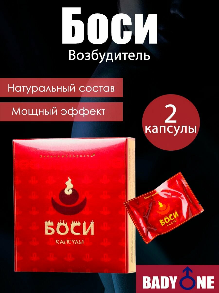 Возбуждающее средство, Капсулы, 2 мл