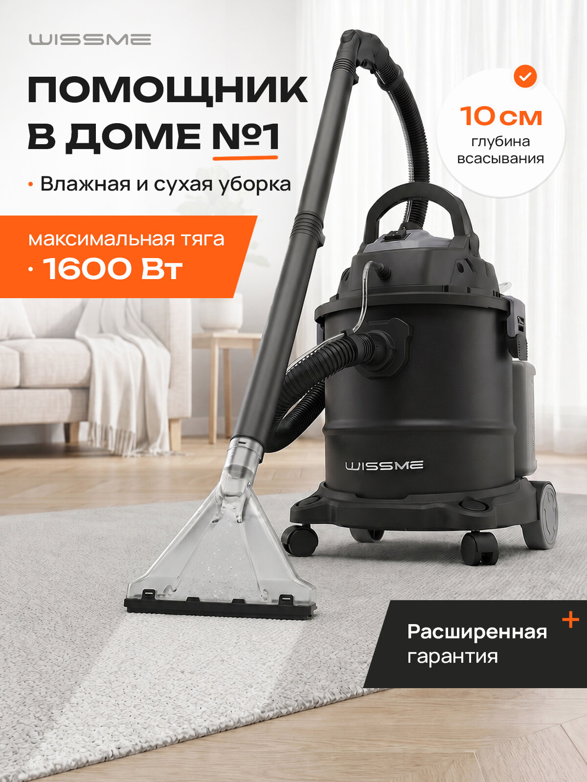 Моющий пылесос для дома Wissme X1600 1600 Вт, 20 л мощный пылесос моющий для мебели, ковров, автомобиля, химчистки, влажной и сухой уборки