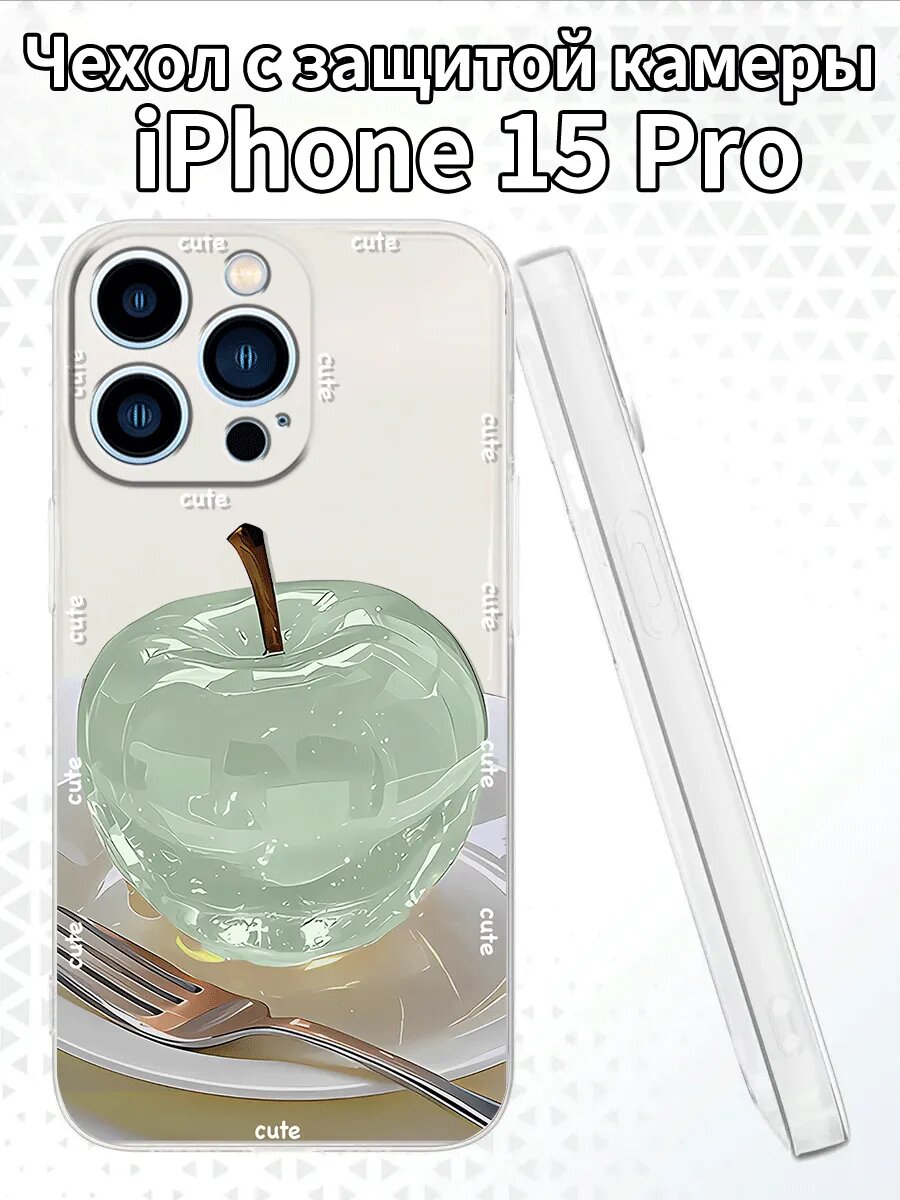 Чехол для iPhone15Pro с изображением зелёного яблока