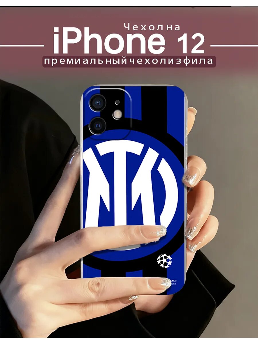 Чехол на iPhone12 с эмблемой ФК «Интер Милан»