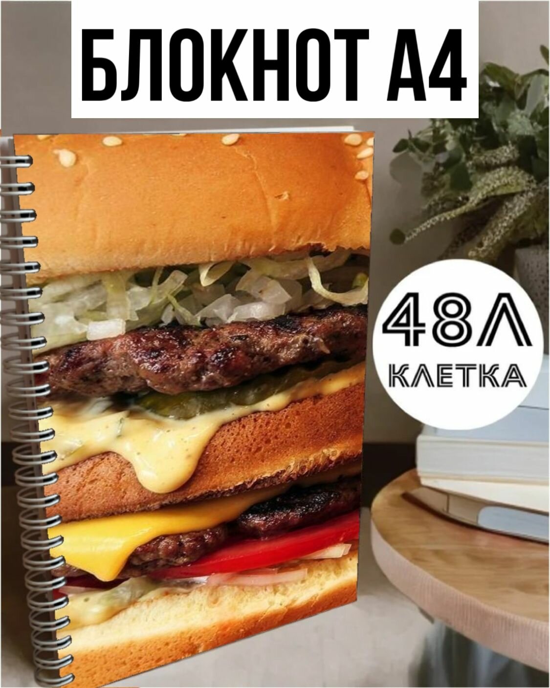 Блокнот А4