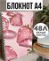Блокнот А4