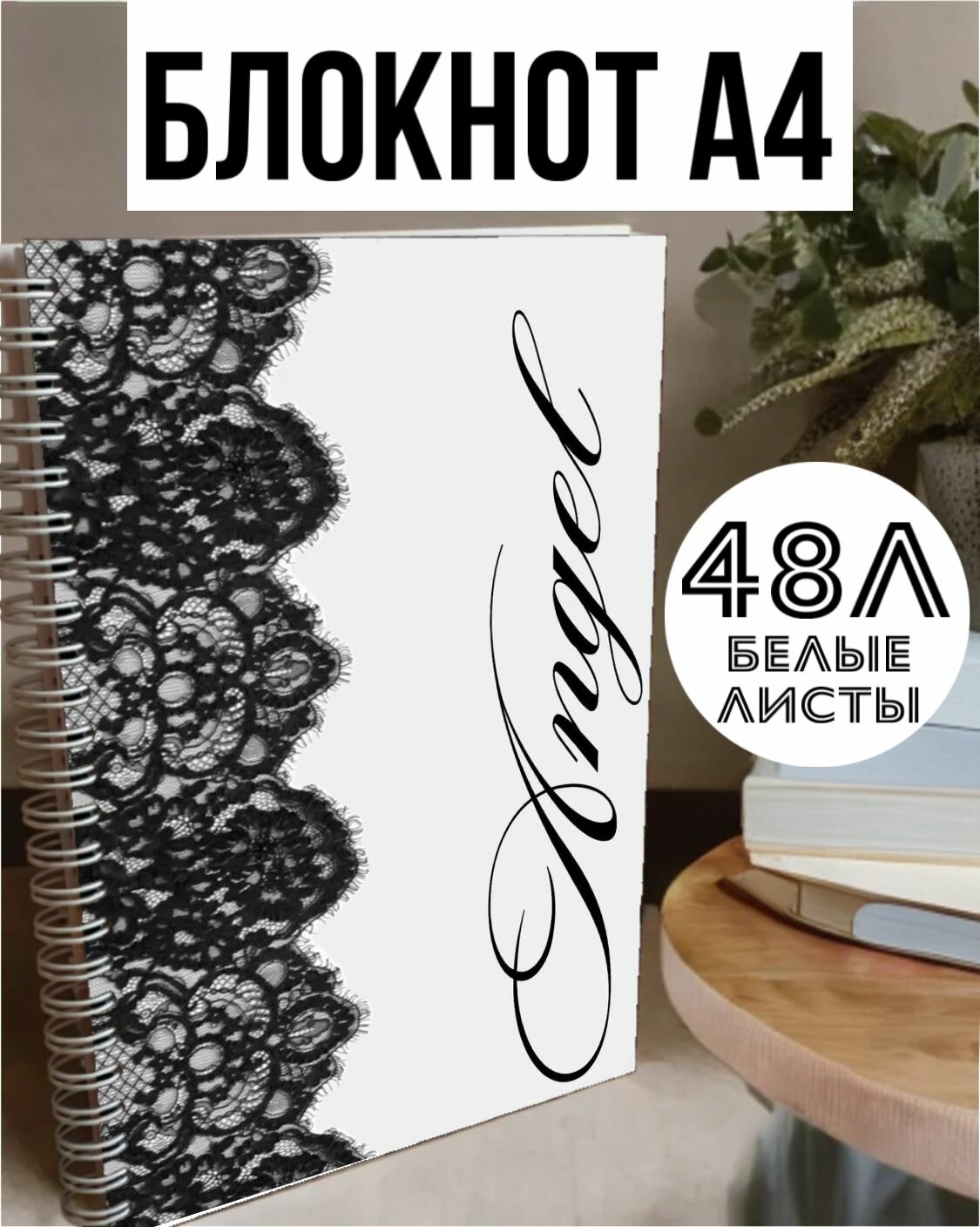 Блокнот А4