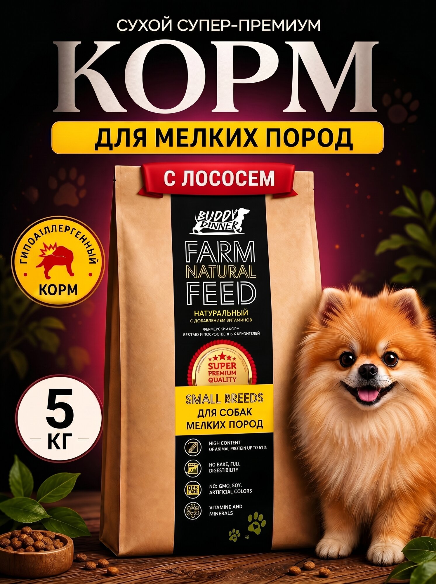 Сухой корм для собак мелких пород Buddy Dinner супер премиум с лососем 5 кг