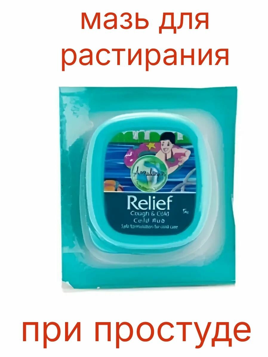 Бальзам при симптомах простуды "Амрутанджан" ,5гр