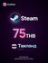 Пополнение Steam Таиланд 75 батов (THB) | Steam Wallet, баланс Steam | Цифровой ...