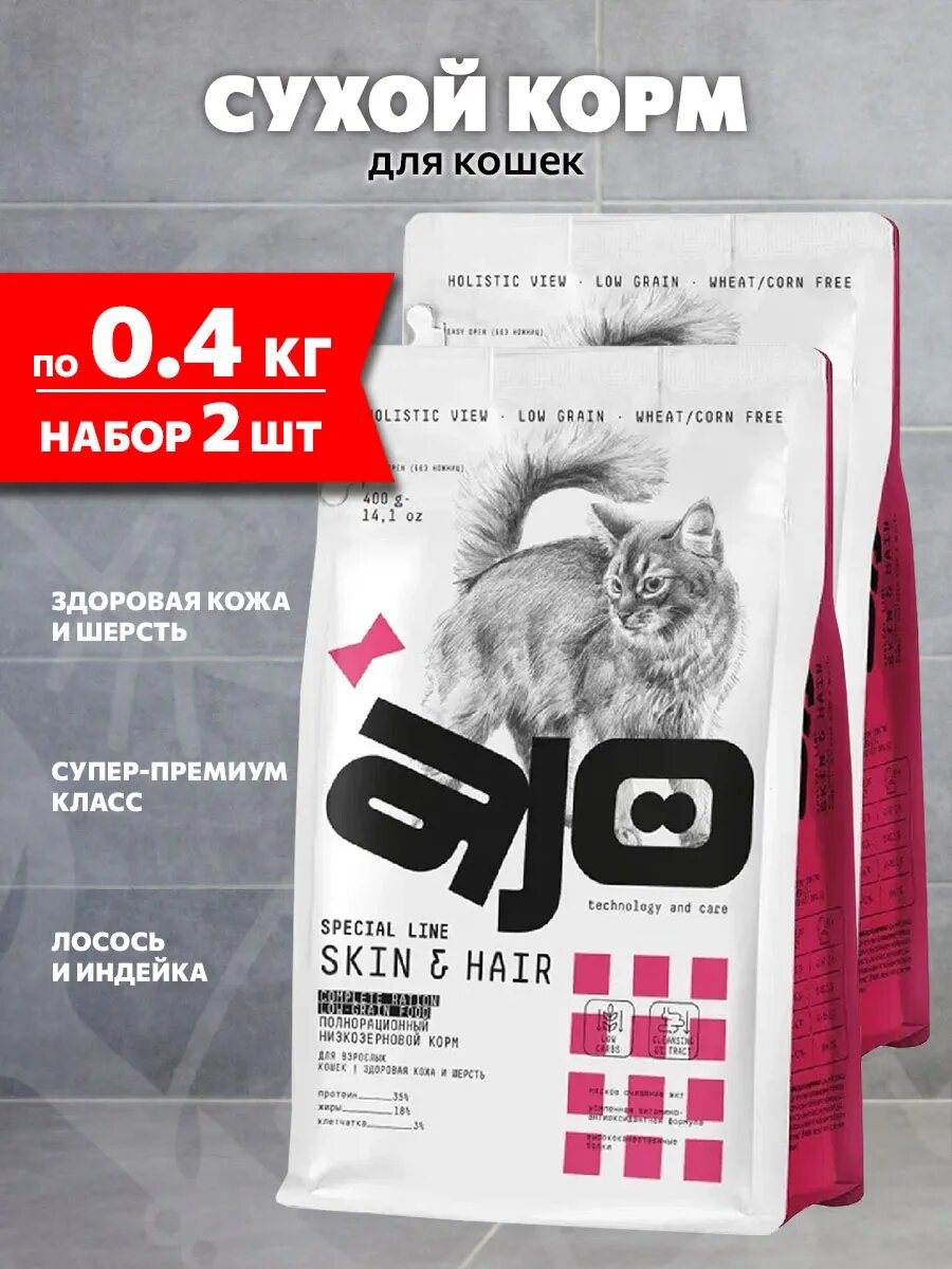 Корм сухой Ajo Cat Special Line Skin & Hair низкозерновой для взрослых кошек для здоровья кожи и шерсти, лосось и индейка, 400 г х 2 шт