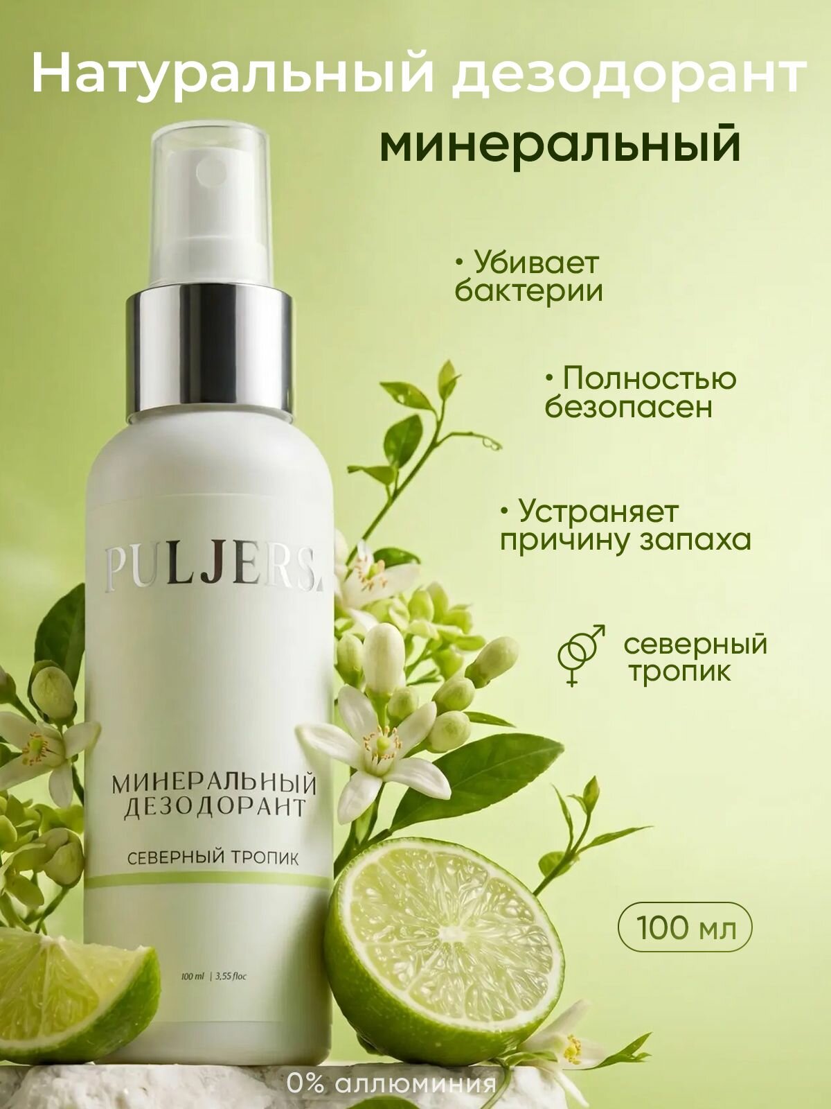PULJERS Дезодорант 100 мл