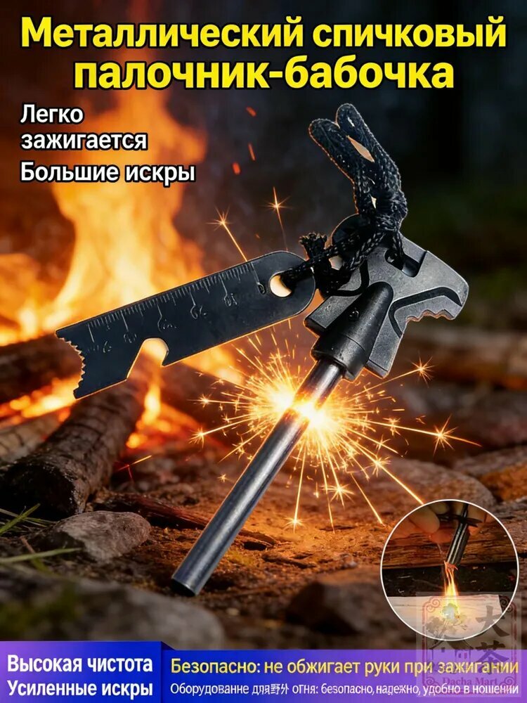 Кремень в форме бабочки, инструменты для кемпинга на природе, чтобы выжить в поле, Удобен для разжигания костр