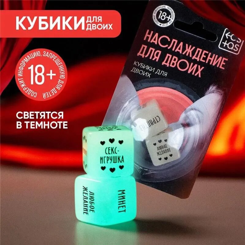 Настольная эротическая игра для взрослых, неоновый кубик для пар 2 шт,"Сделай это" 18+