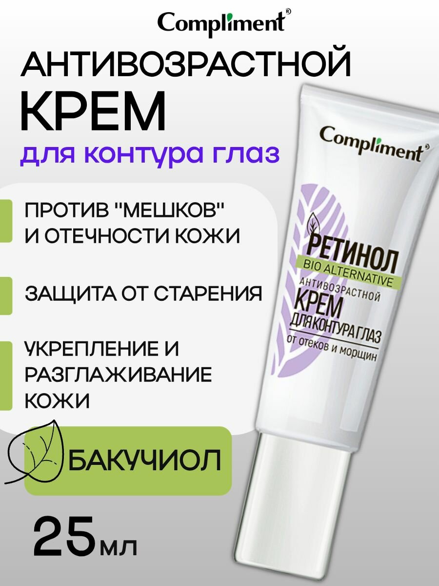 Compliment Крем антивозрастной для контура глаз, 25 мл