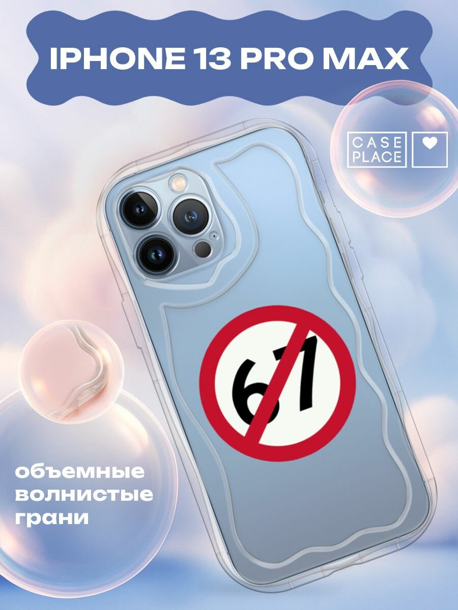 Чехол на Apple iPhone 13 Pro Max / Айфон 13 Про Макс с принтом Отменяющий знак 67