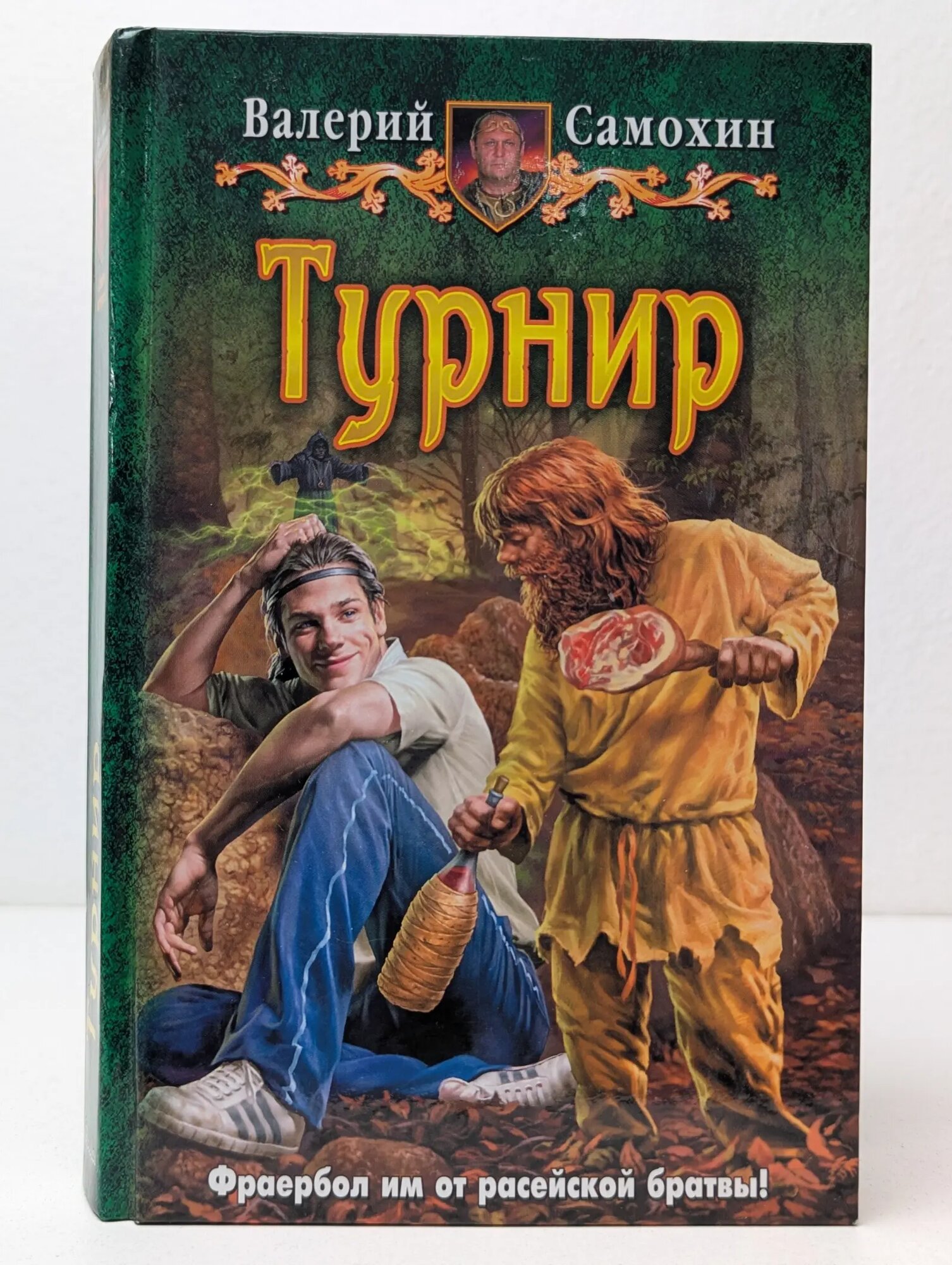 Турнир Самохин Валерий Геннадьевич 2010