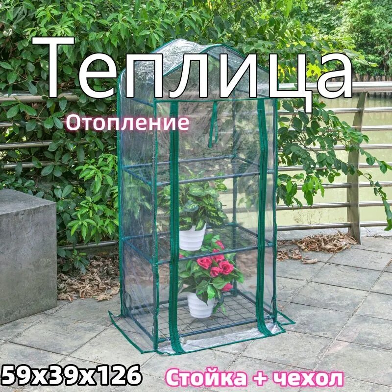 Парник, теплица мини SKU00113 0.59х0.39х1.26м, Металл