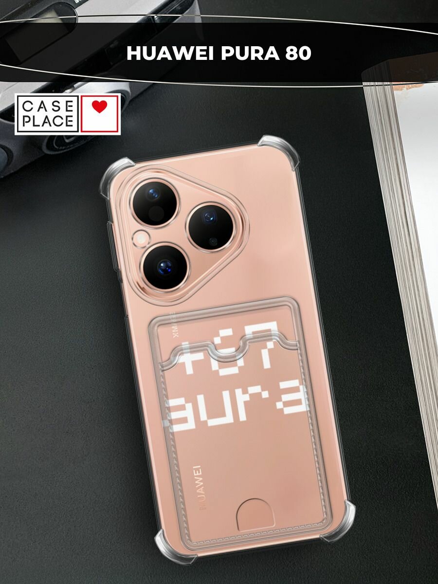 Чехол на Huawei Pura 80 (Хуавей Пура 80) с картой и принтом Надпись: "+67 аура"