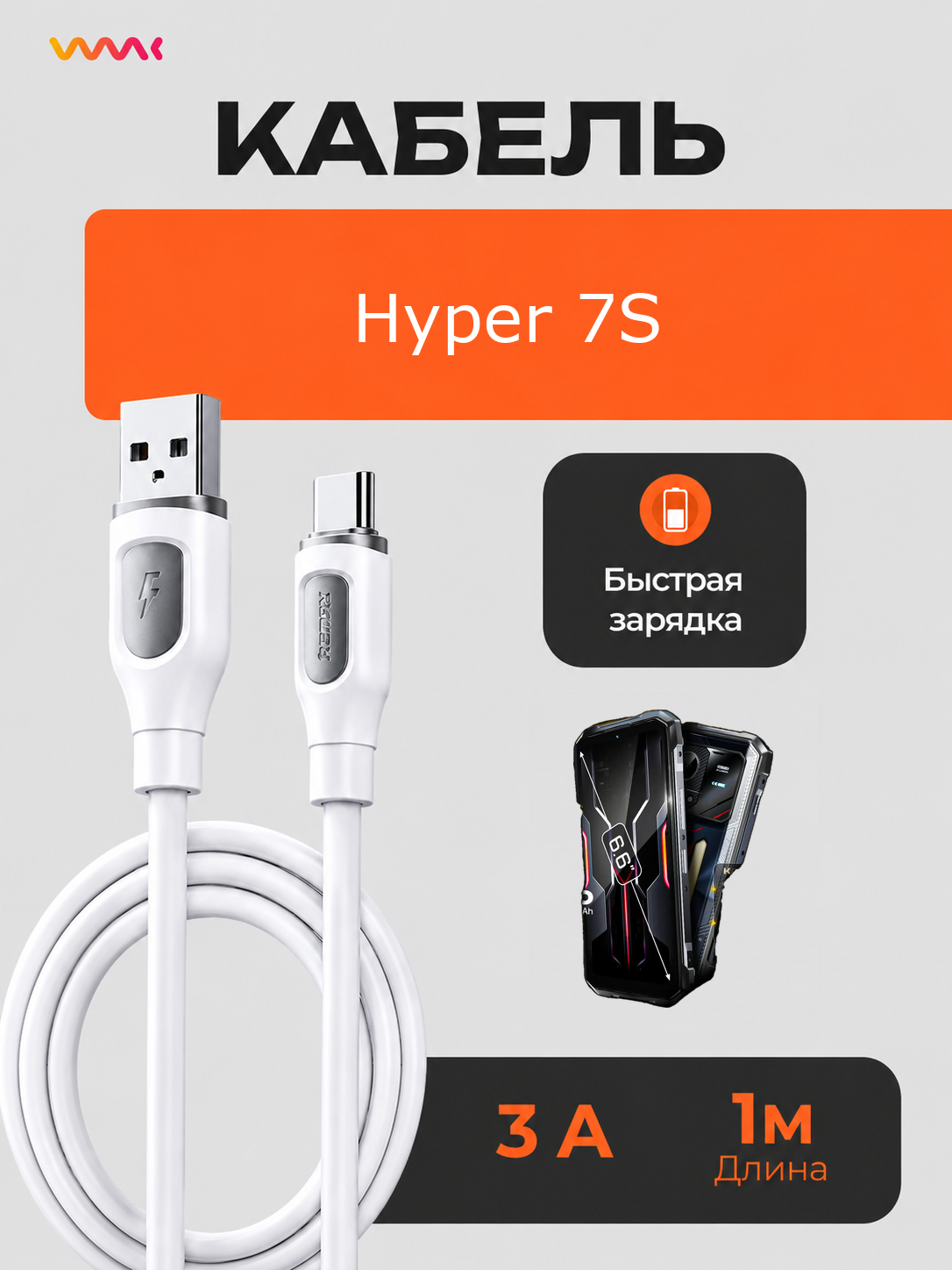 Кабель для Hyper 7S быстрая зарядка USB Type-C