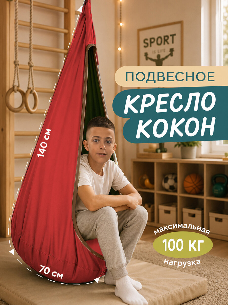 Гамак кокон детский подвесной