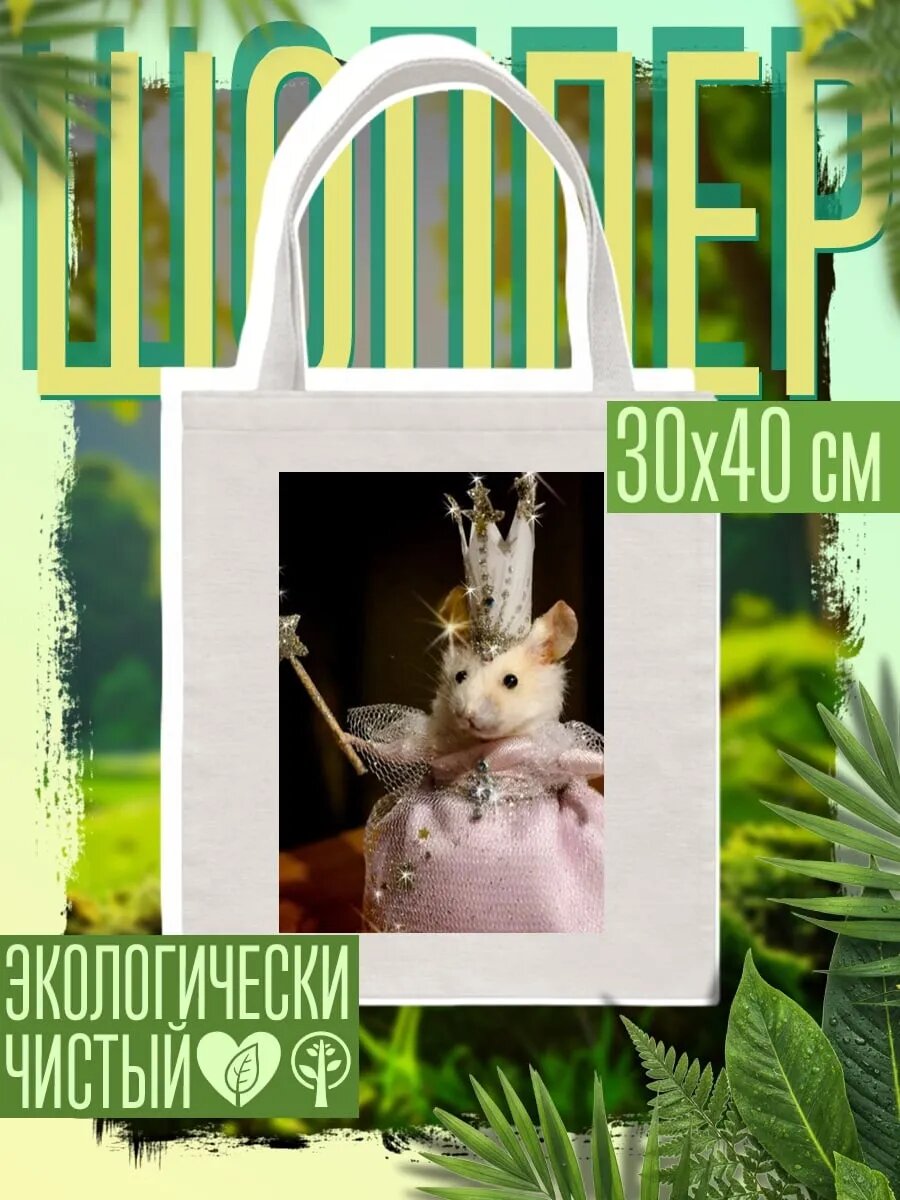 Сумка шоппер