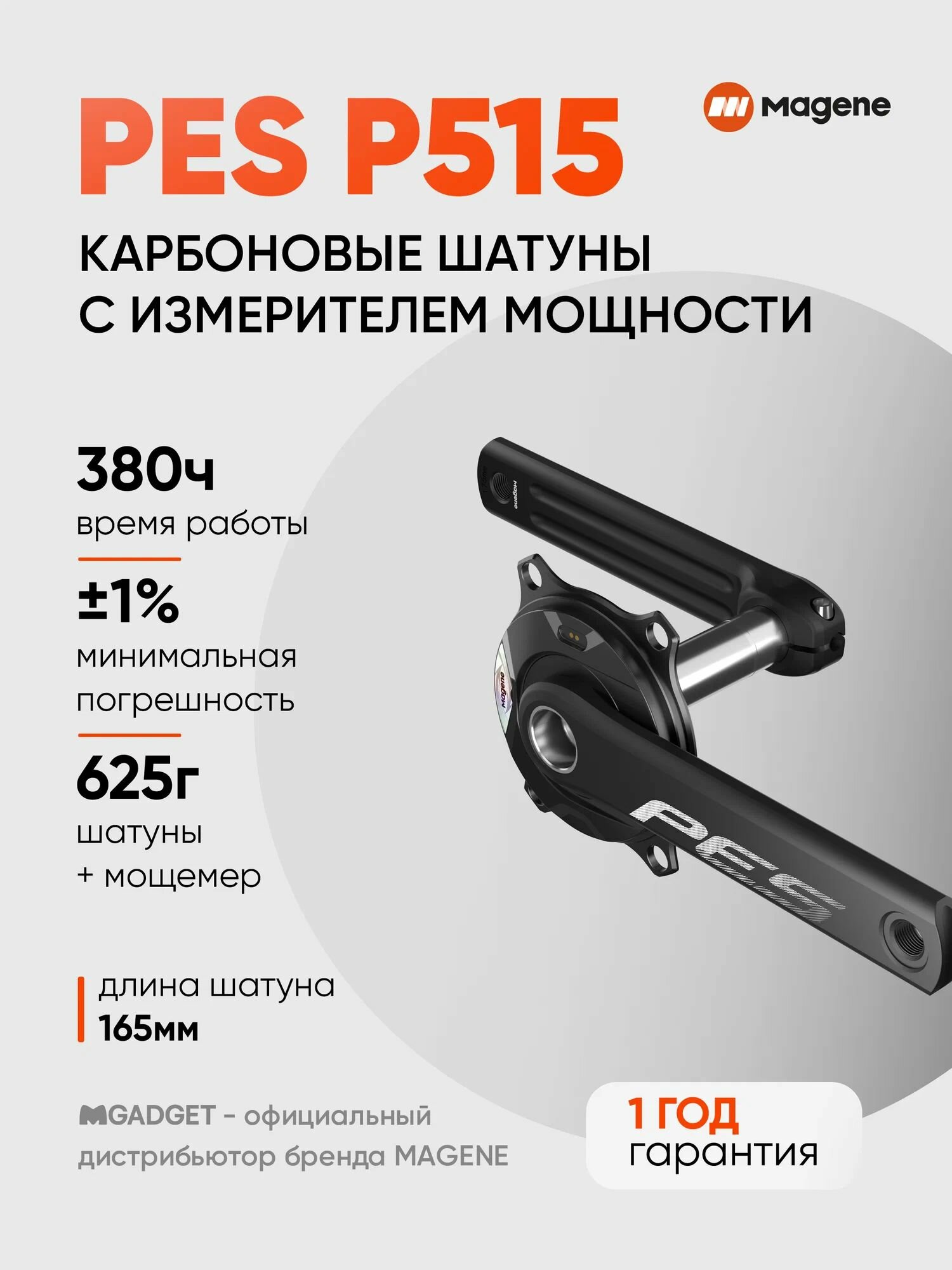Magene PES P515 Измеритель мощности на шатуны шоссейного велосипеда 2027