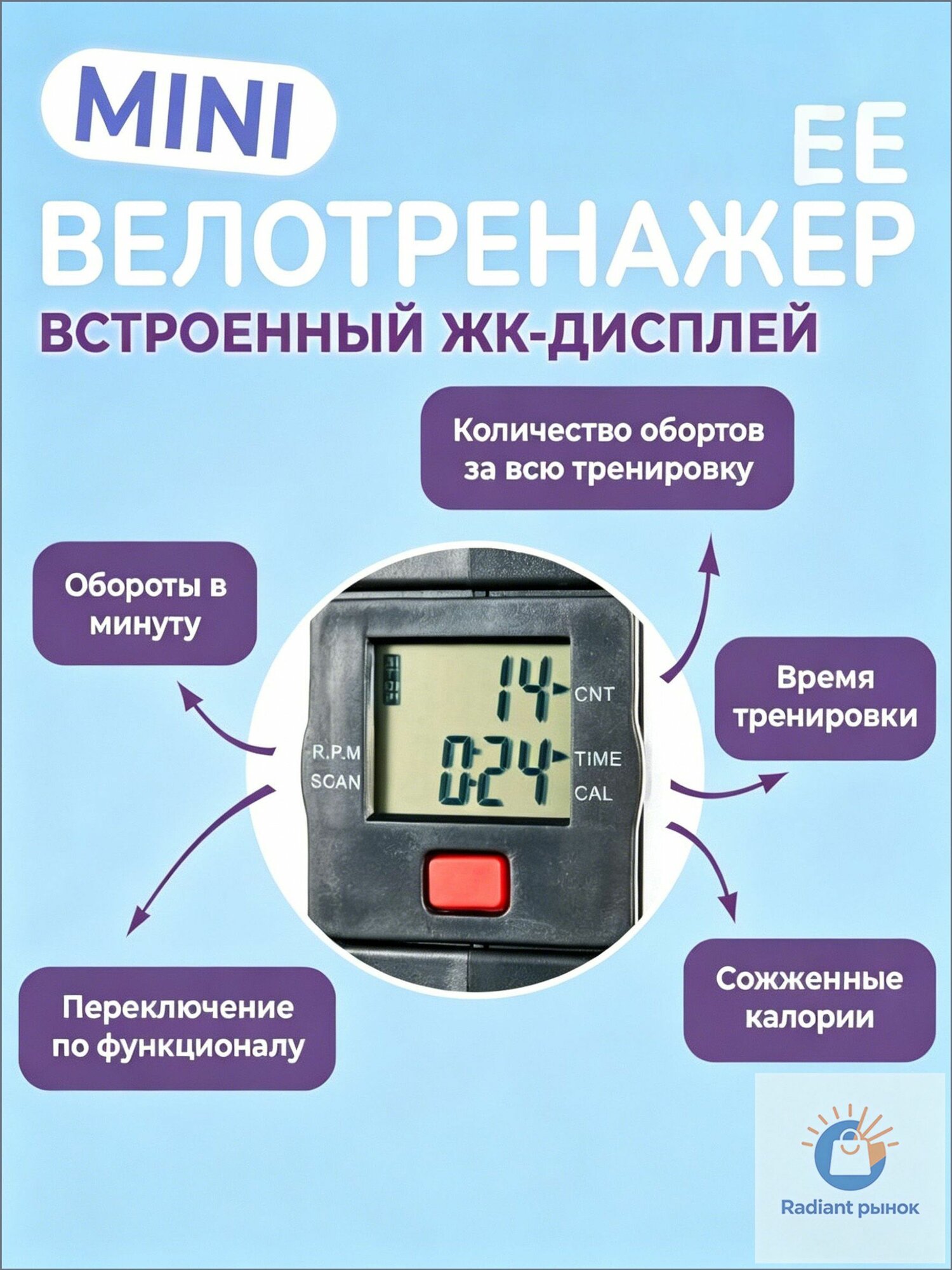 Мини-велотренажер RSB — фото 1
