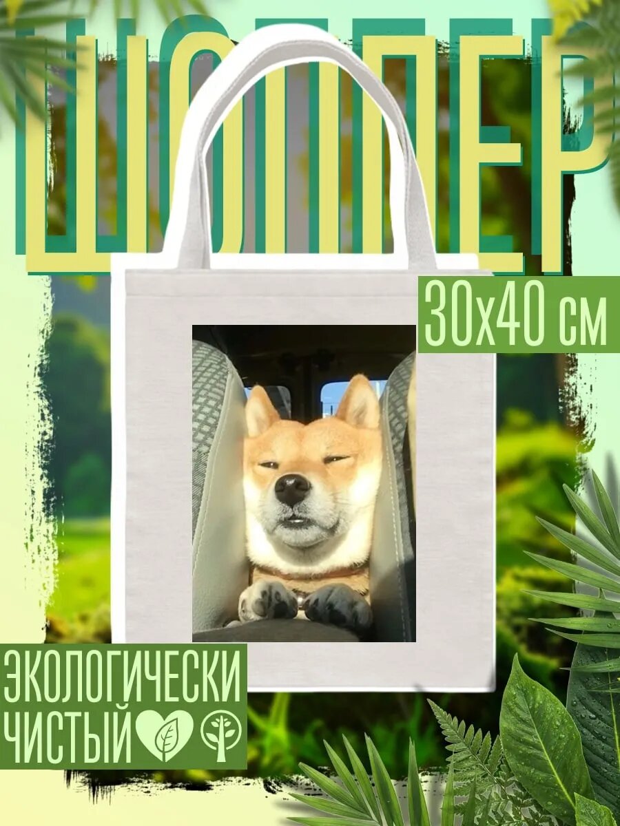 Сумка шоппер