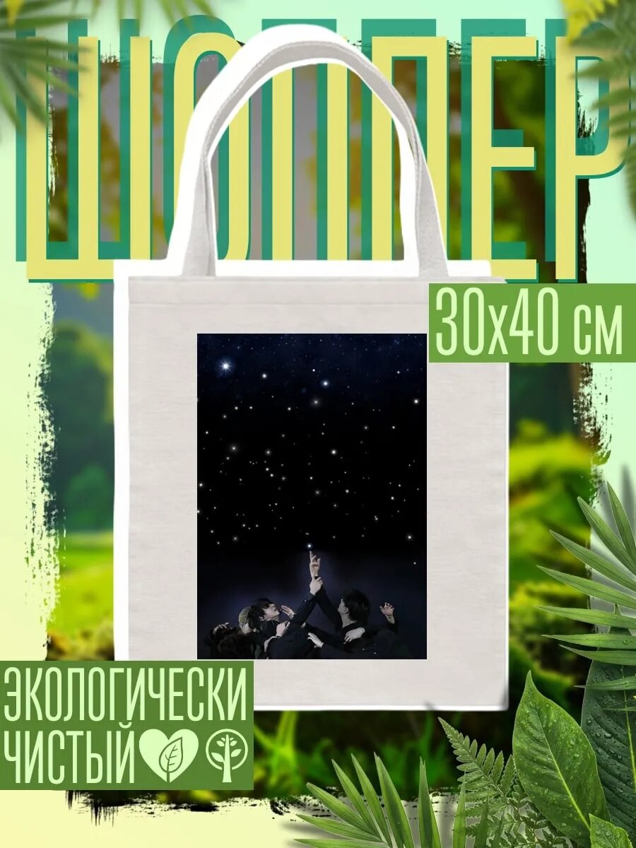 Сумка шоппер