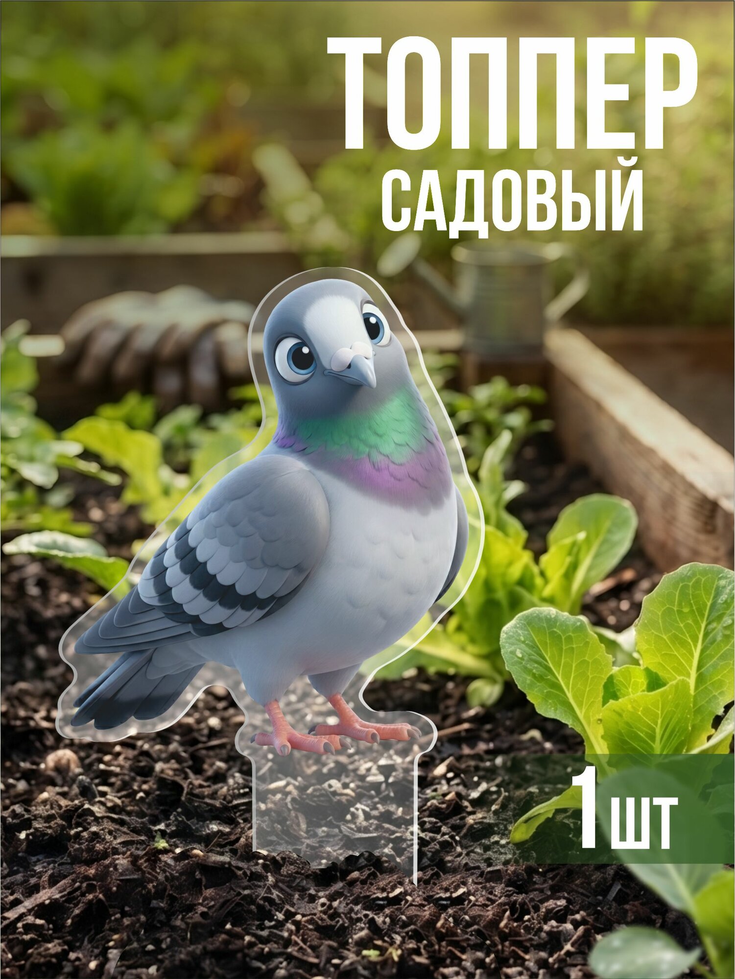 Фигурка садовая топпер Голубь