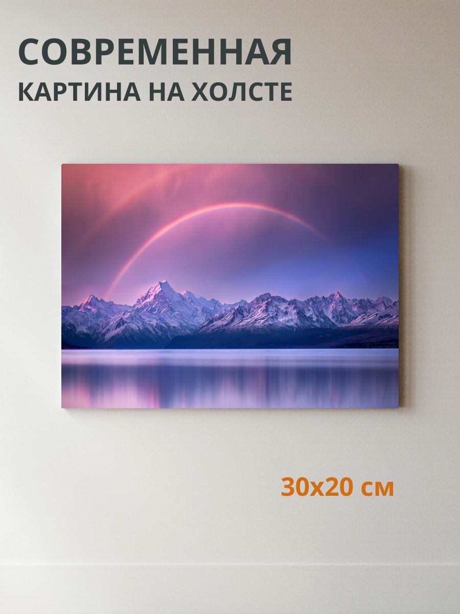 Картина на холсте Радуга над горами над озером 30x20 см