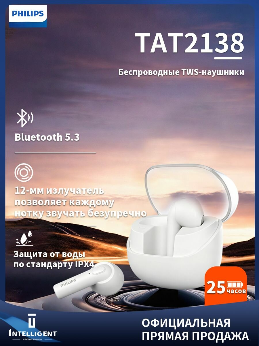 PHILIPS TAT2138, беспроводные Bluetooth-наушники, два микрофона, шумоподавление при звонках с помощью ИИ, наушники для спорта