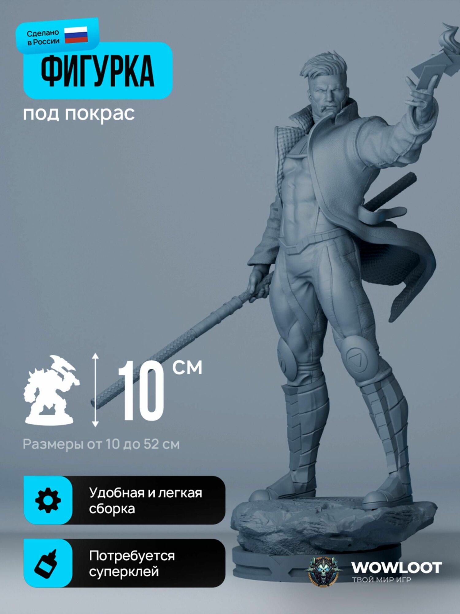 Фигурка Люди икс Гамбит 10 см (Gambit x-man) для покраски