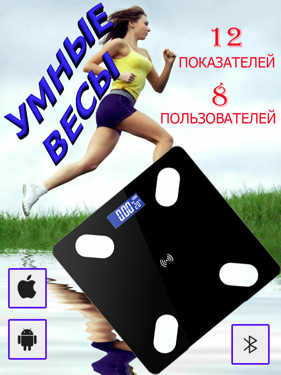 Умные электронные напольные весы блютуз черные маркелисс