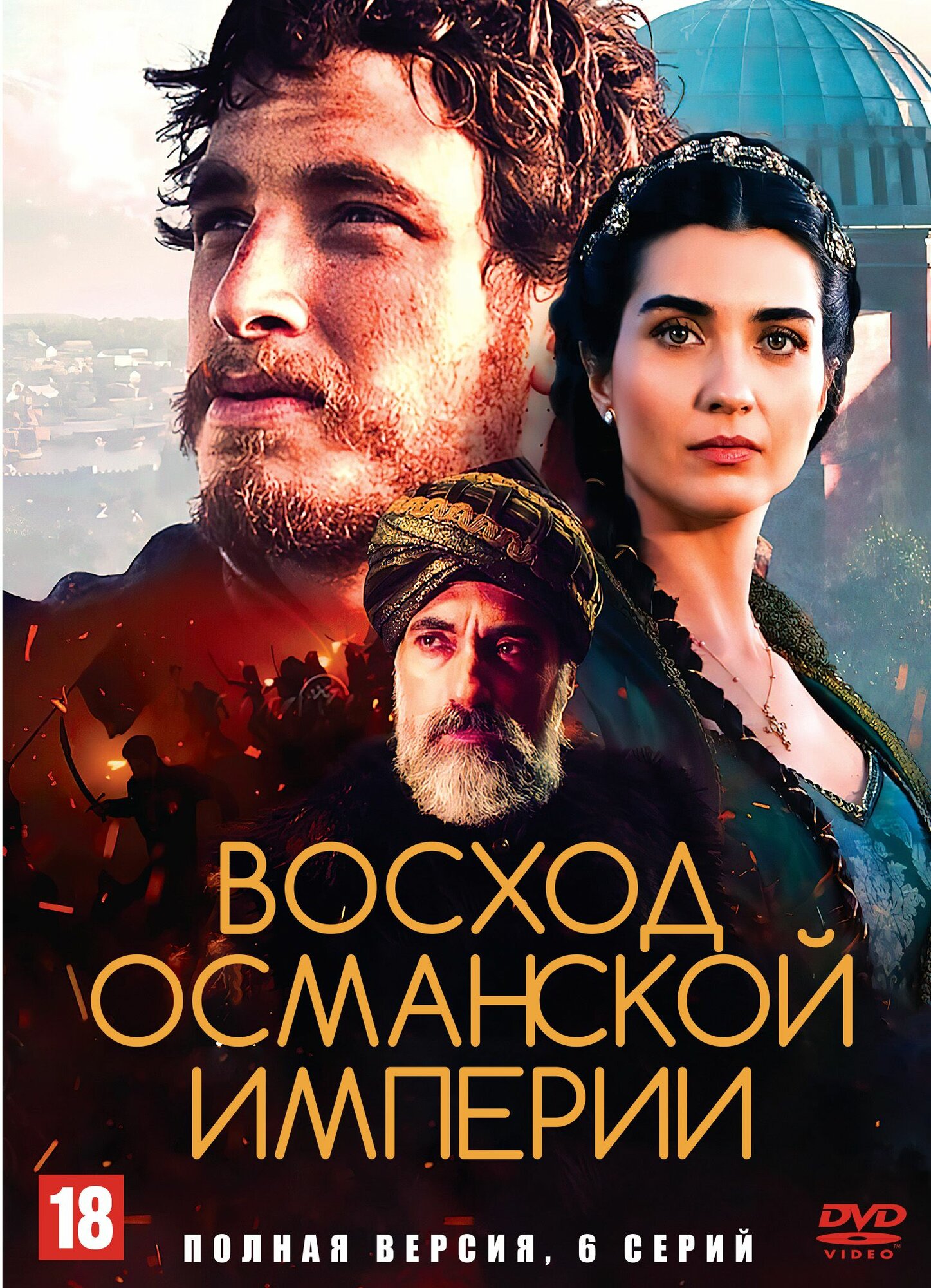 Восход Османской империи (1 сезон) (США, 2020, полная версия, 6 серий) перевод закадровый