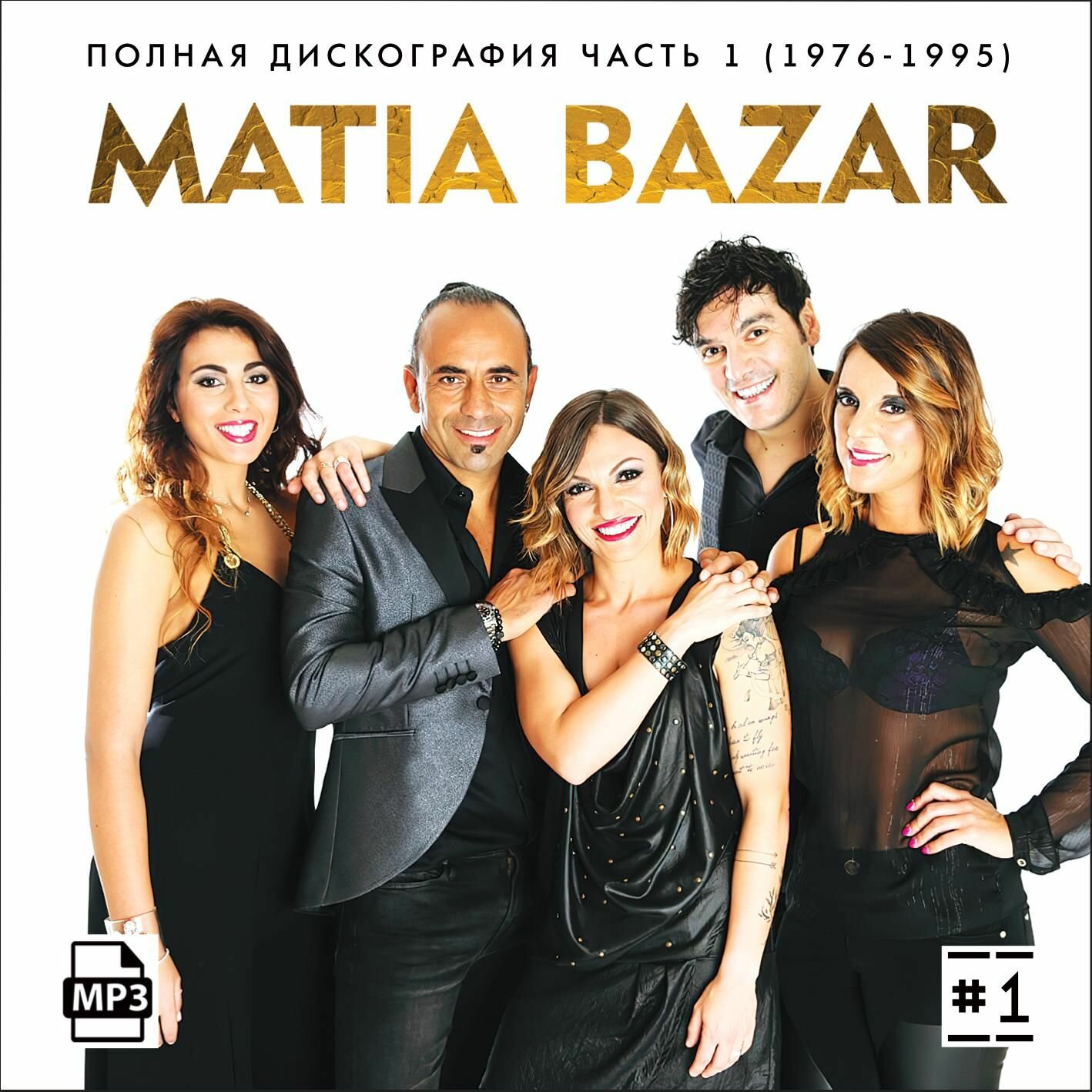 Matia Bazar - Полная дискография 1 (1976-1995) (Запись на CDR) (MP3)