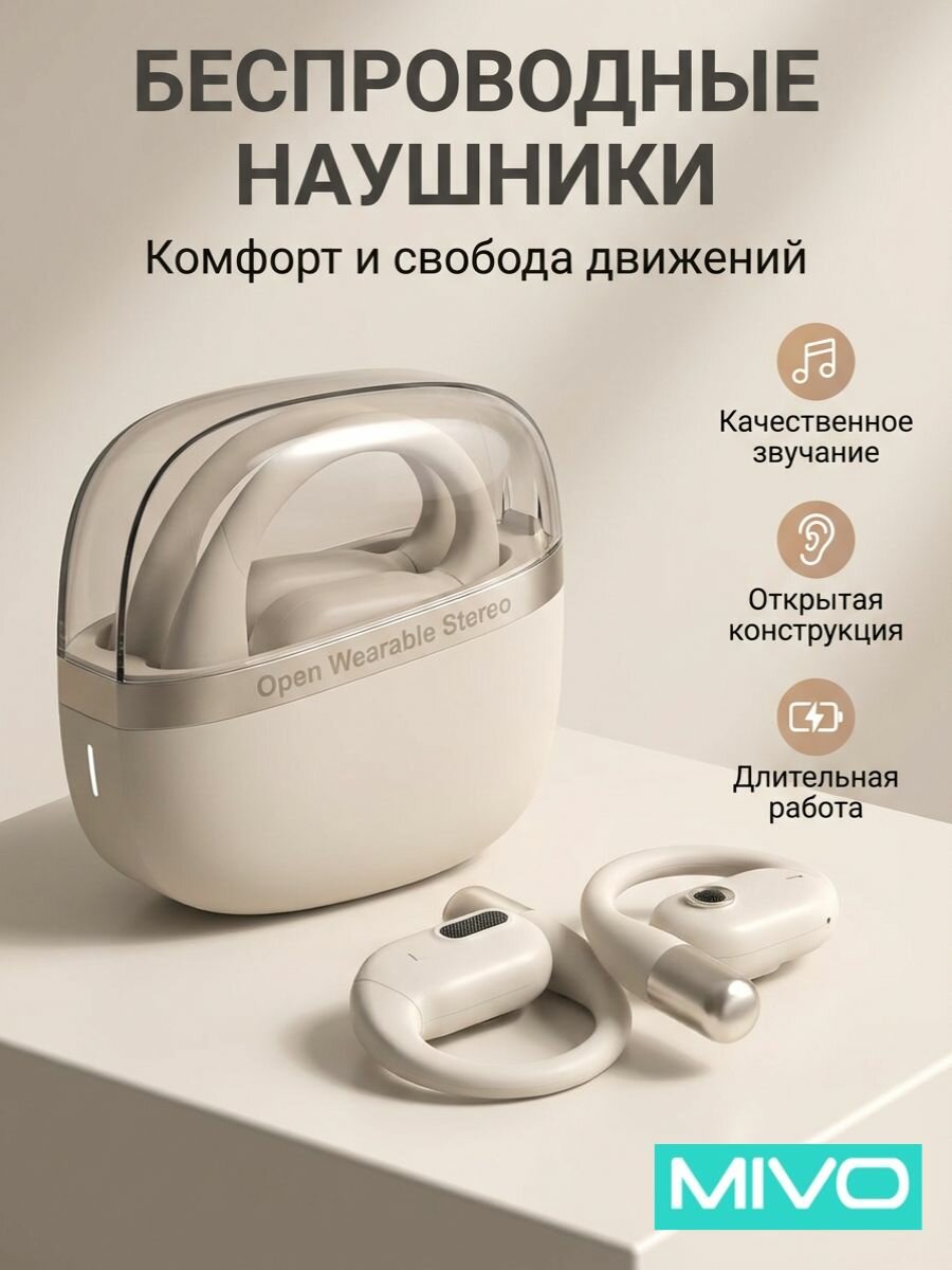 Беспроводные наушники MIVO MT-80 (Бежевый)