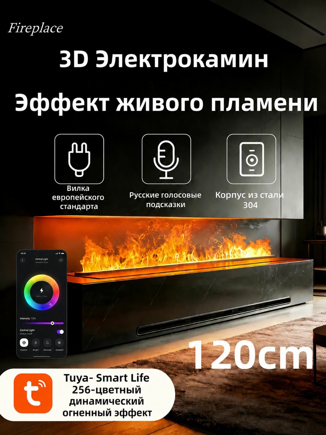 Электрокамин 3D паровой 120 см с эффектом живого пламени, управлением Tuya, пультом ДУ и сменой цвета