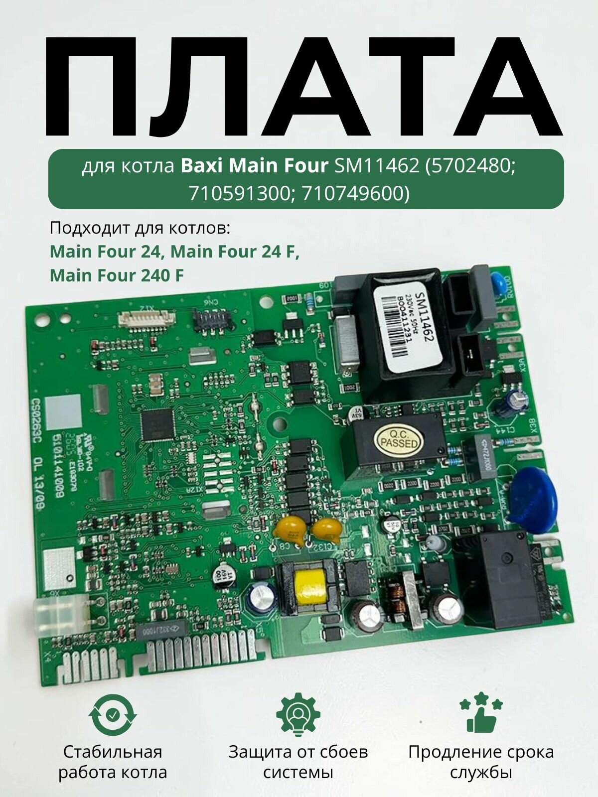Электронная плата для котла Бакси/Baxi Main Four SM11462 (5702480; 710591300; 710749600)