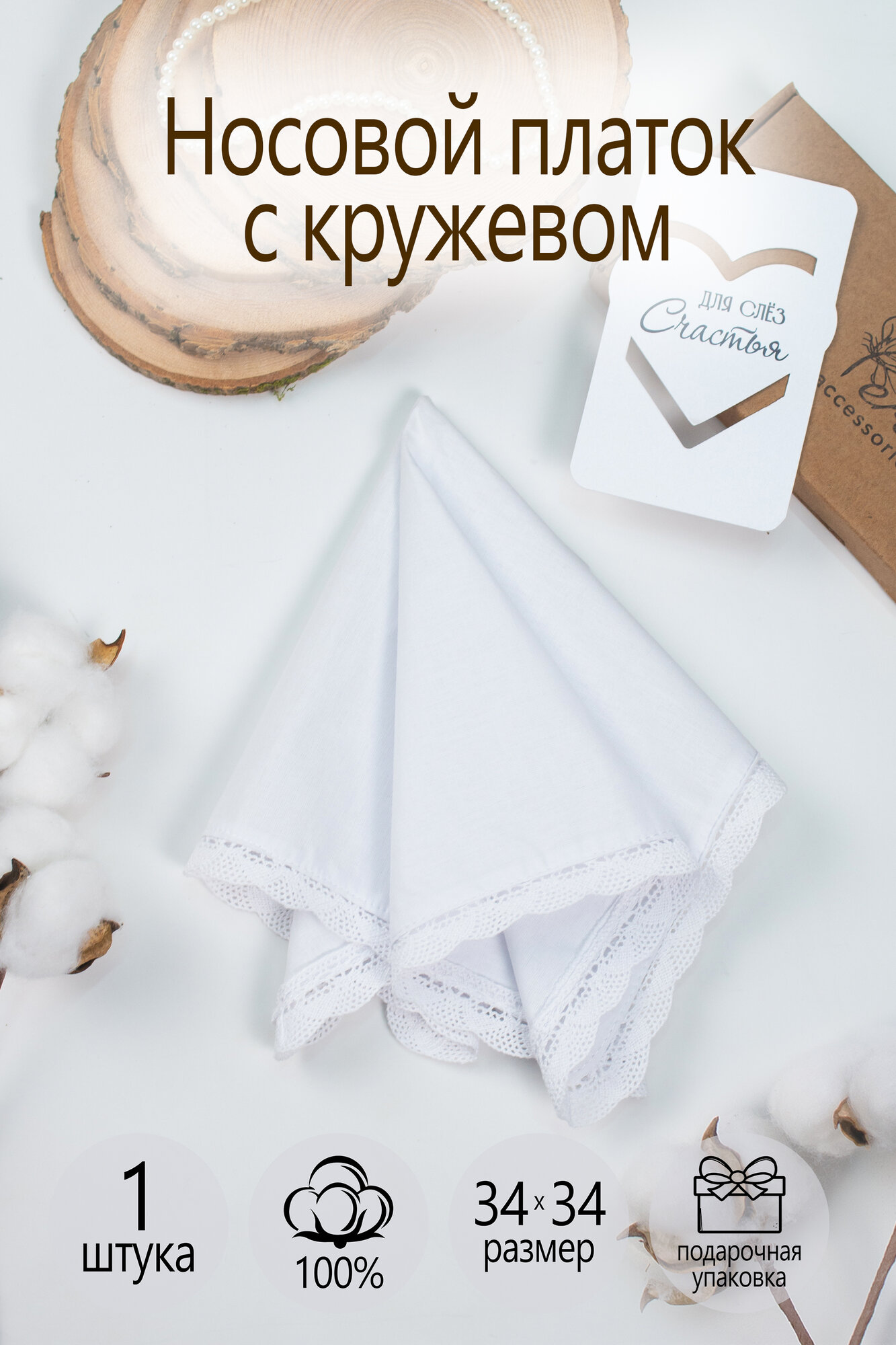 Платок Хлопковый набор для взрослых и детей