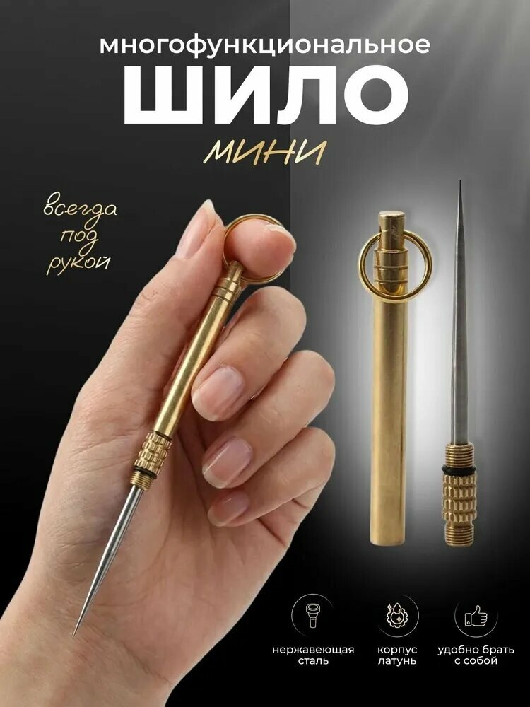 Шило канцелярское, зубочистка