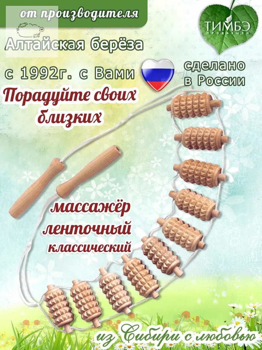 Массажер для спины