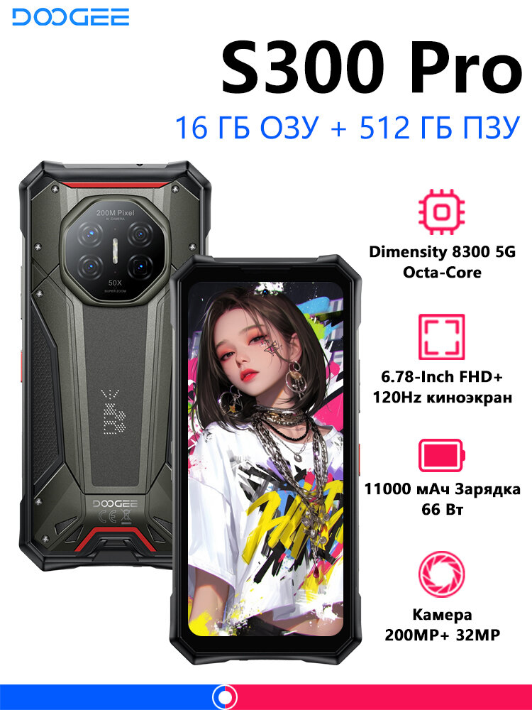 Smartphone DOOGEE S300 Pro Dimensity 8300 5G 6. 78-inch 120 Hz Screen 16GB+512GB 200MP Camera 11000 mAh 66W Charging