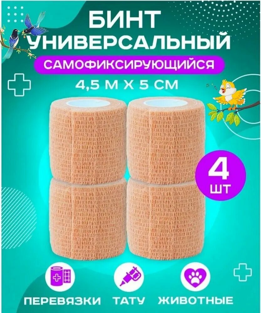 Бинт бандажный