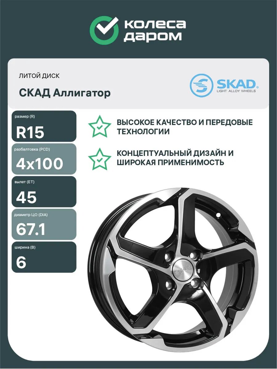 Диски литые Аллигатор R15 4x100 ET45 D67.1