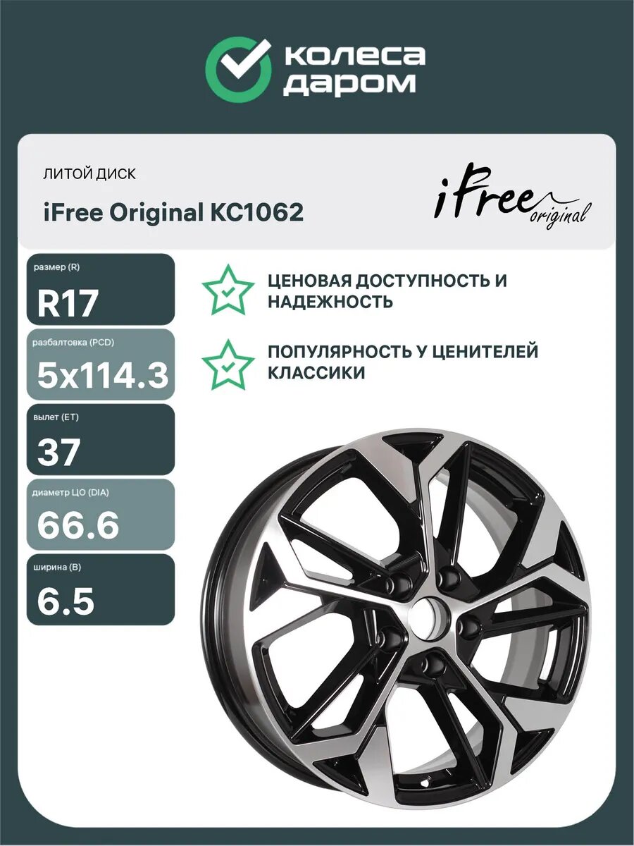 Колесный диск КиК Серия Реплика КС1062 (17_Jolion) 6.5xR17 5x114.3 ET37 DIA66.6