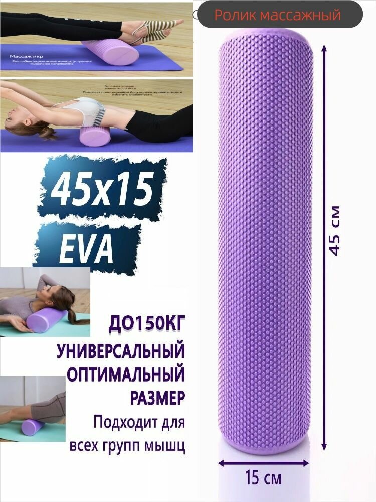 Валик для спины массажный / EVA,45x15 см