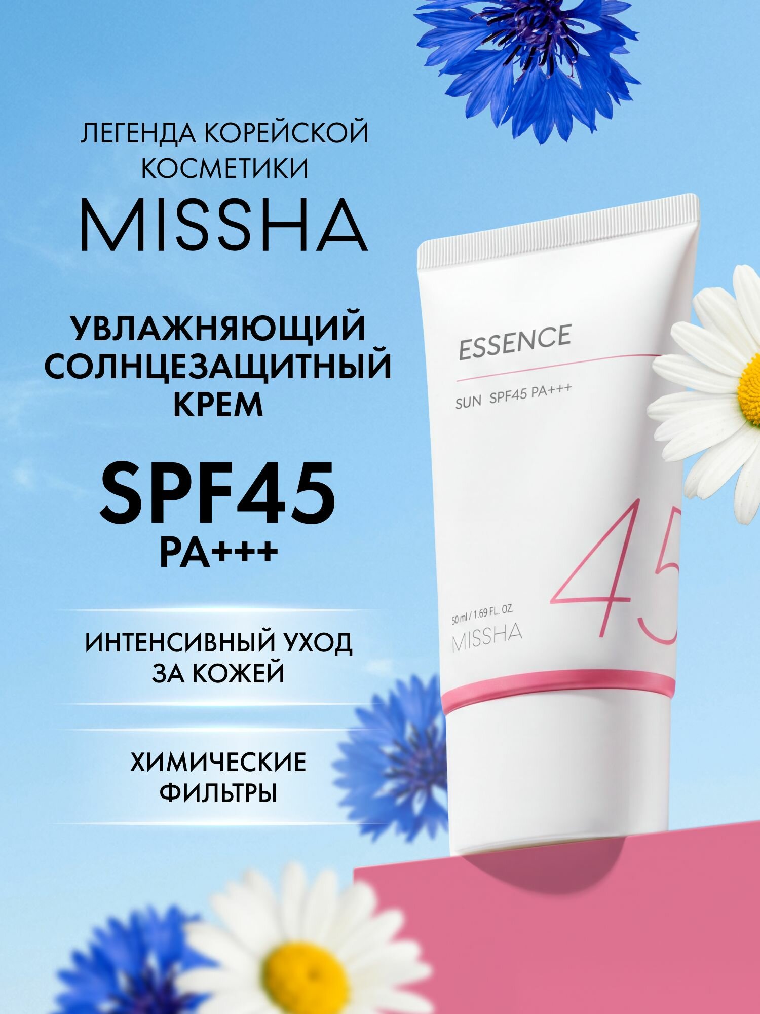 Солнцезащитный крем-гель MISSHA All Around SPF45 PA+++, 50 мл