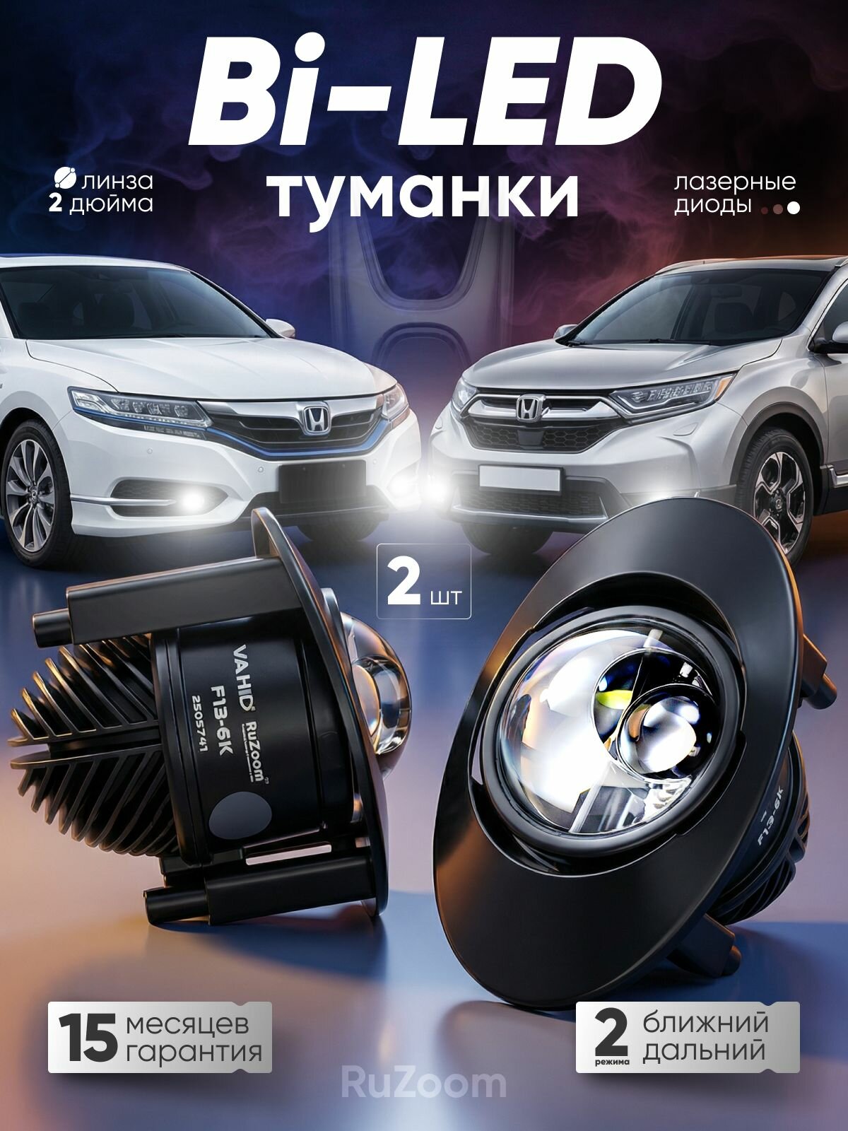 Противотуманные фары светодиодные для Honda 80 Вт, билед 2 дюйма на Хонда RuZoom