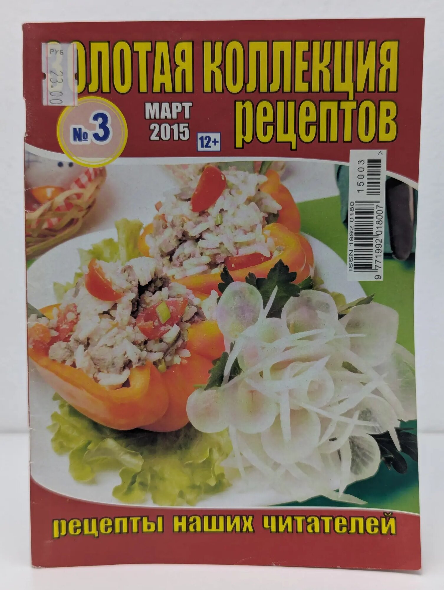 Золотая коллекция рецептов. Выпуск № 3/2015 2015