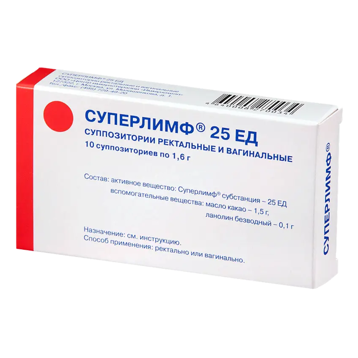 Суперлимф, суппозитории 25 ЕД, 10 шт.