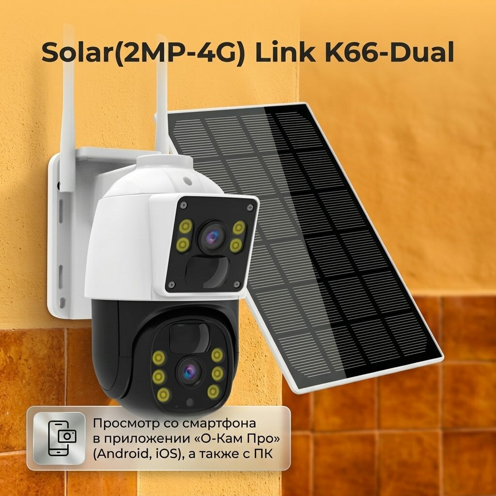 Солнечная 4G беспроводная камера - Link Solar (4G) K66-Dual