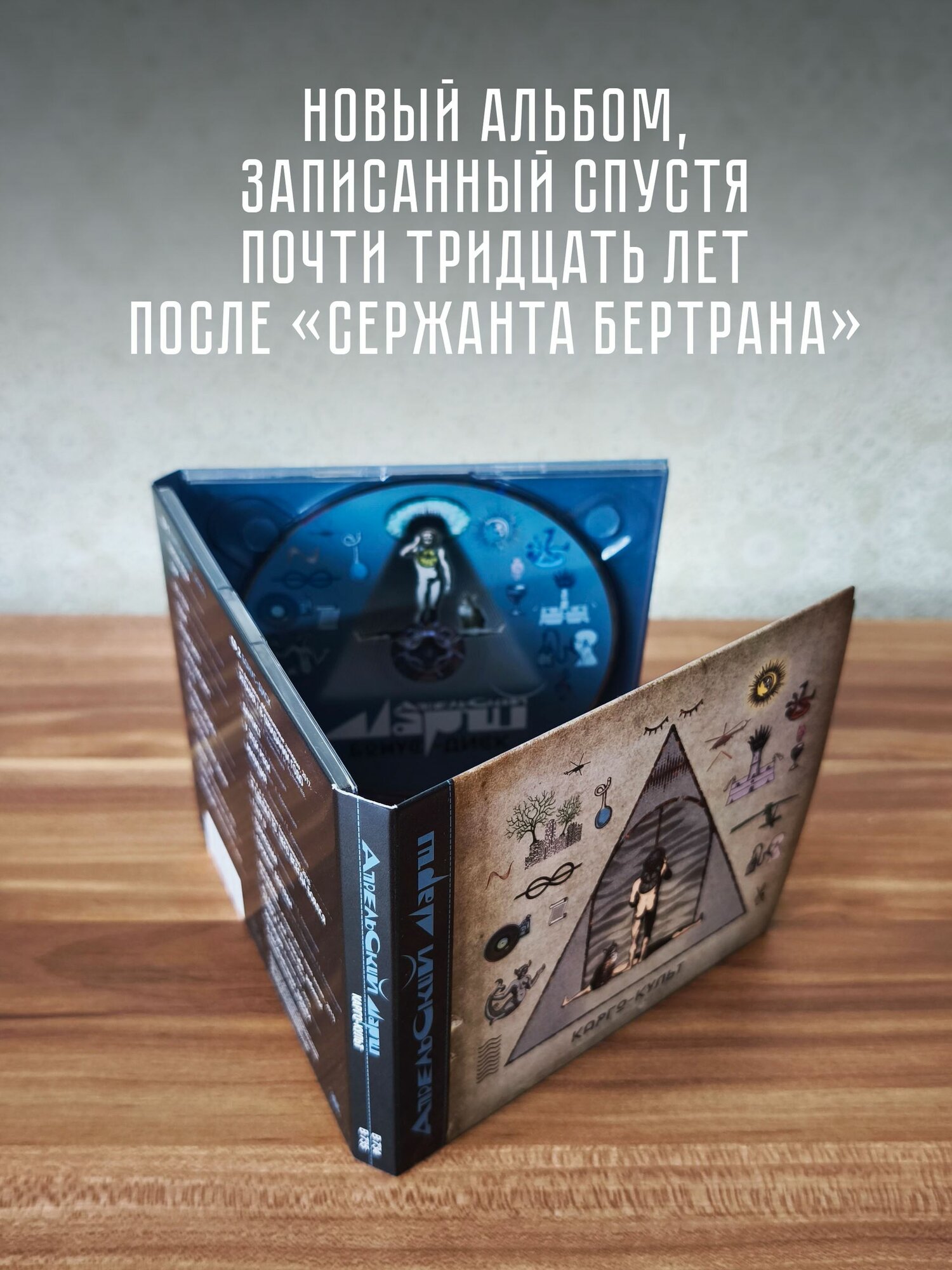Апрельский марш: Карго-культ (2CD) — фото 1